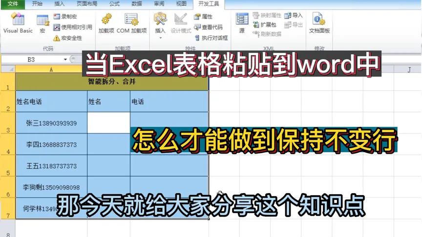 Excel表格粘贴到word中,形态改变的问题怎么解决,方法简单好学