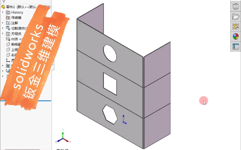 solidworks钣金分割功能应用