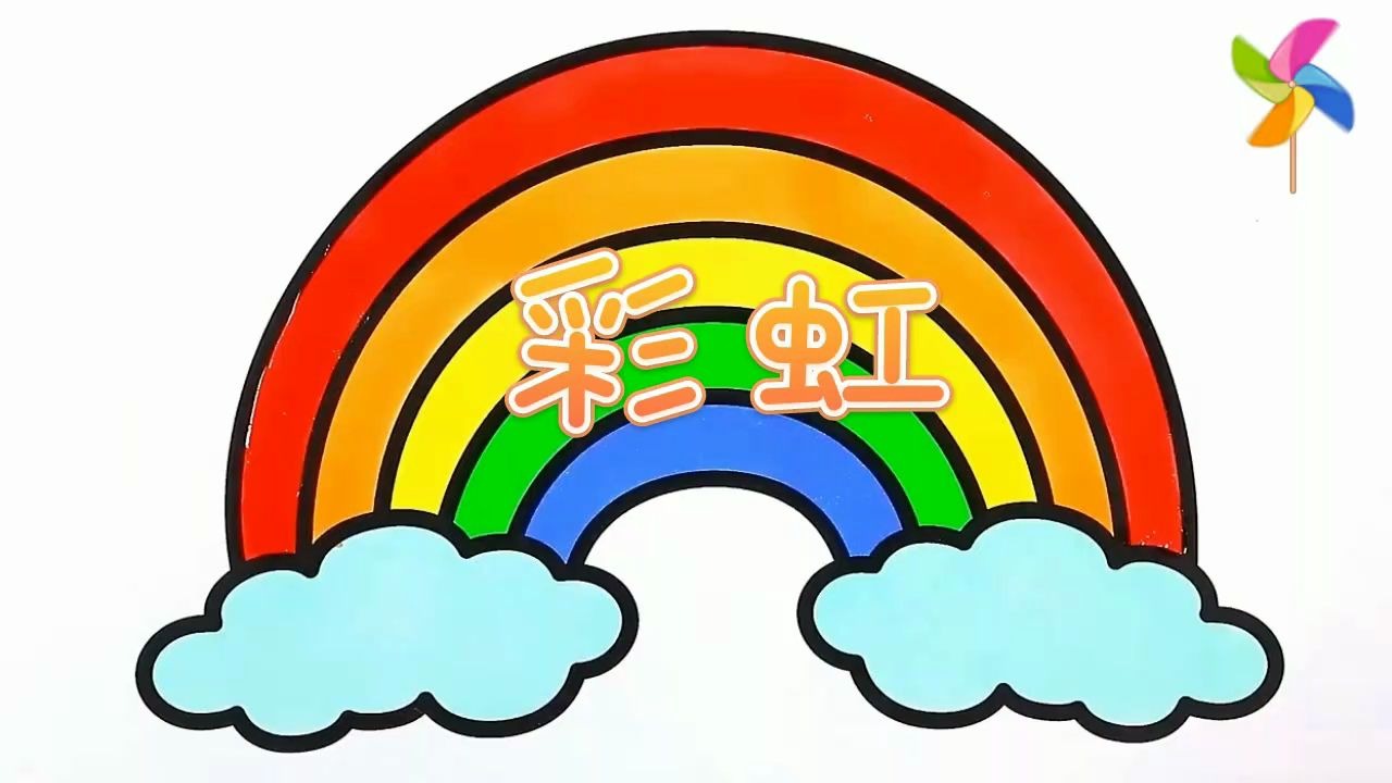 彩虹 简笔画,小伙伴快收藏吧