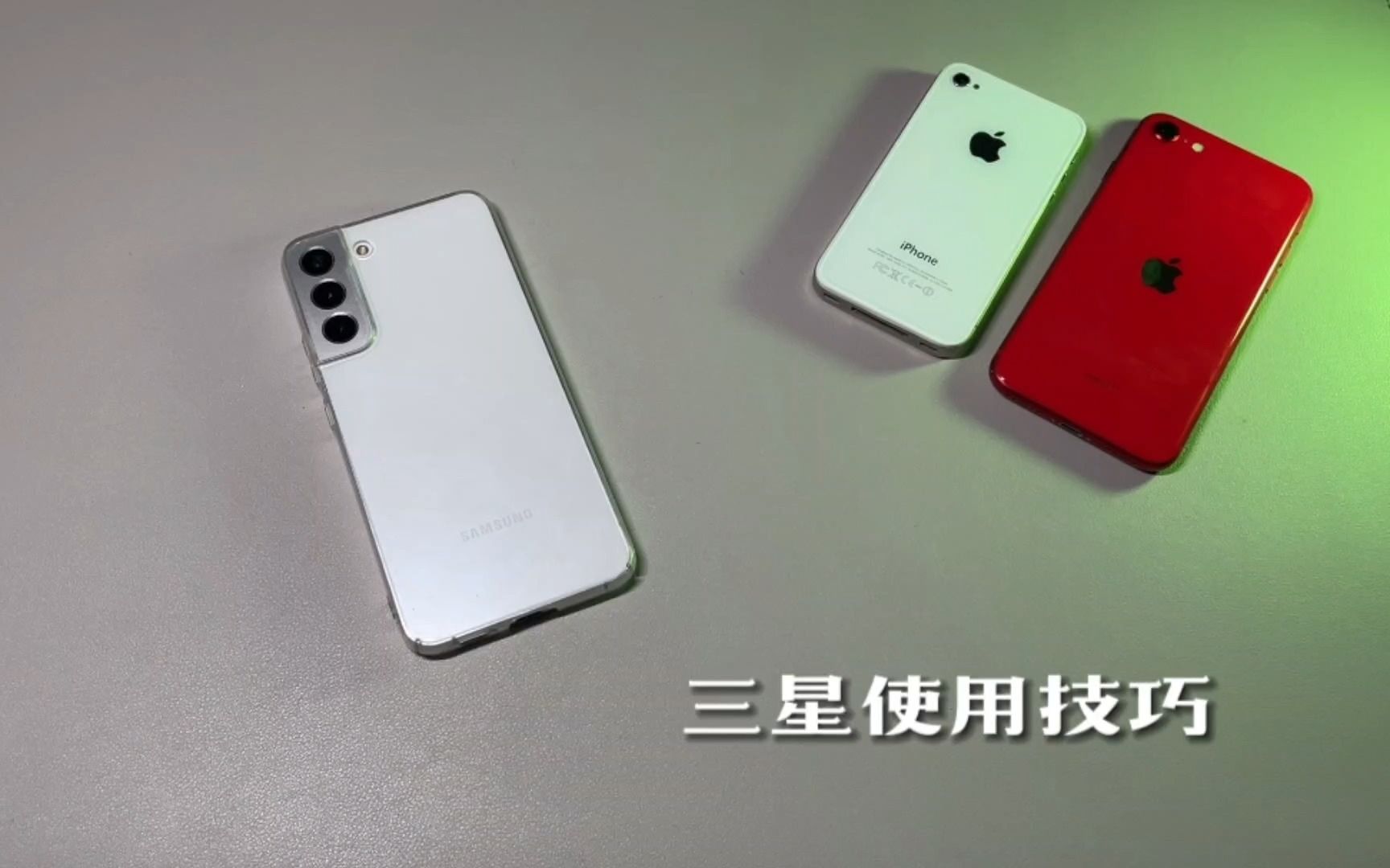 【三星使用技巧】学会之后,豁然开朗!