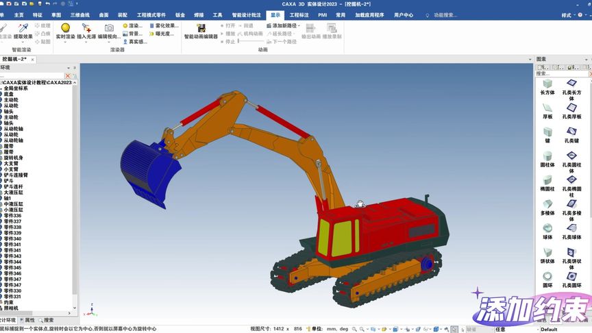CAXA 3D实体设计-挖掘机建模速览 入门3D,建模-装配-约束.