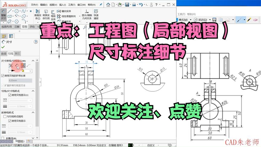 工程图(局部剖视)、标注细节——Solidworks建模实例