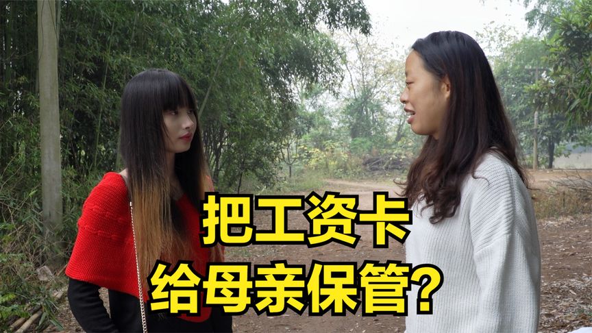 儿媳把工资卡给婆婆保管,买房时去拿银行卡,发现卡里多了30万