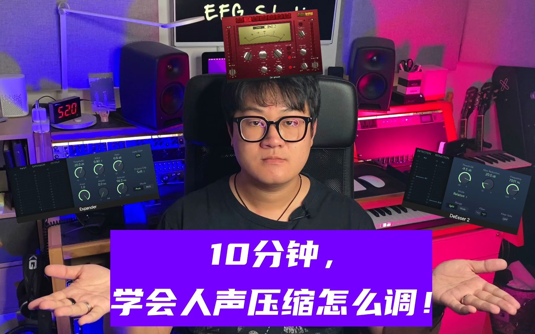 26 - 10分钟,学会人声压缩怎么调!