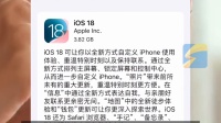 iPhone升级iOS18系统后遇微信异常