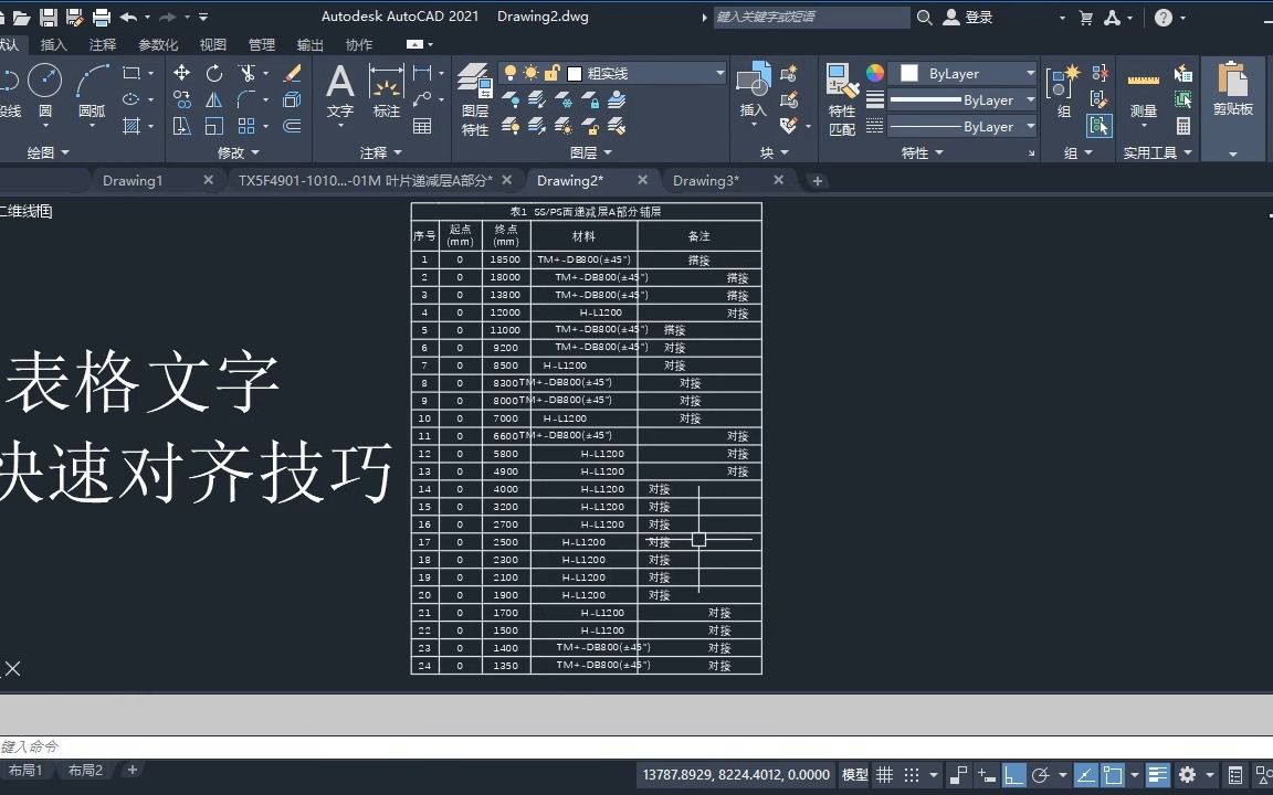 CAD表格文字对齐技巧,这2种高级技巧必须掌握