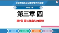 3.9弧长及扇形的面积