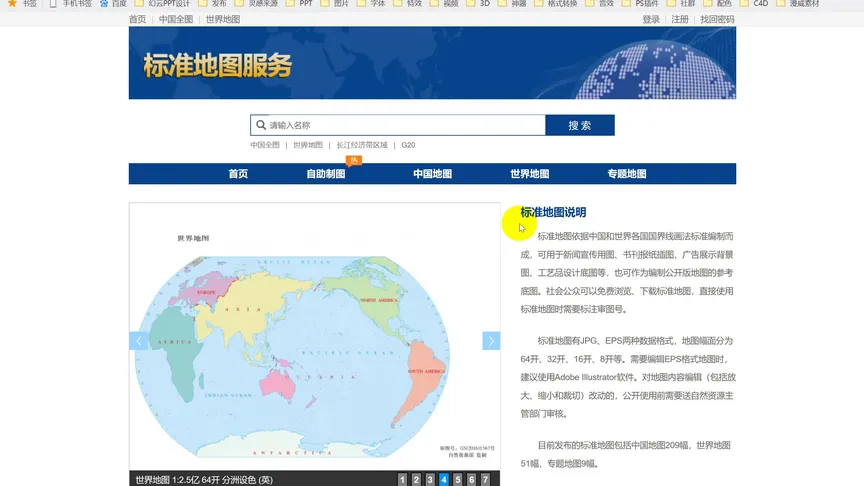 千万别再用错地图了:269张高清矢量可编辑标准地图来了