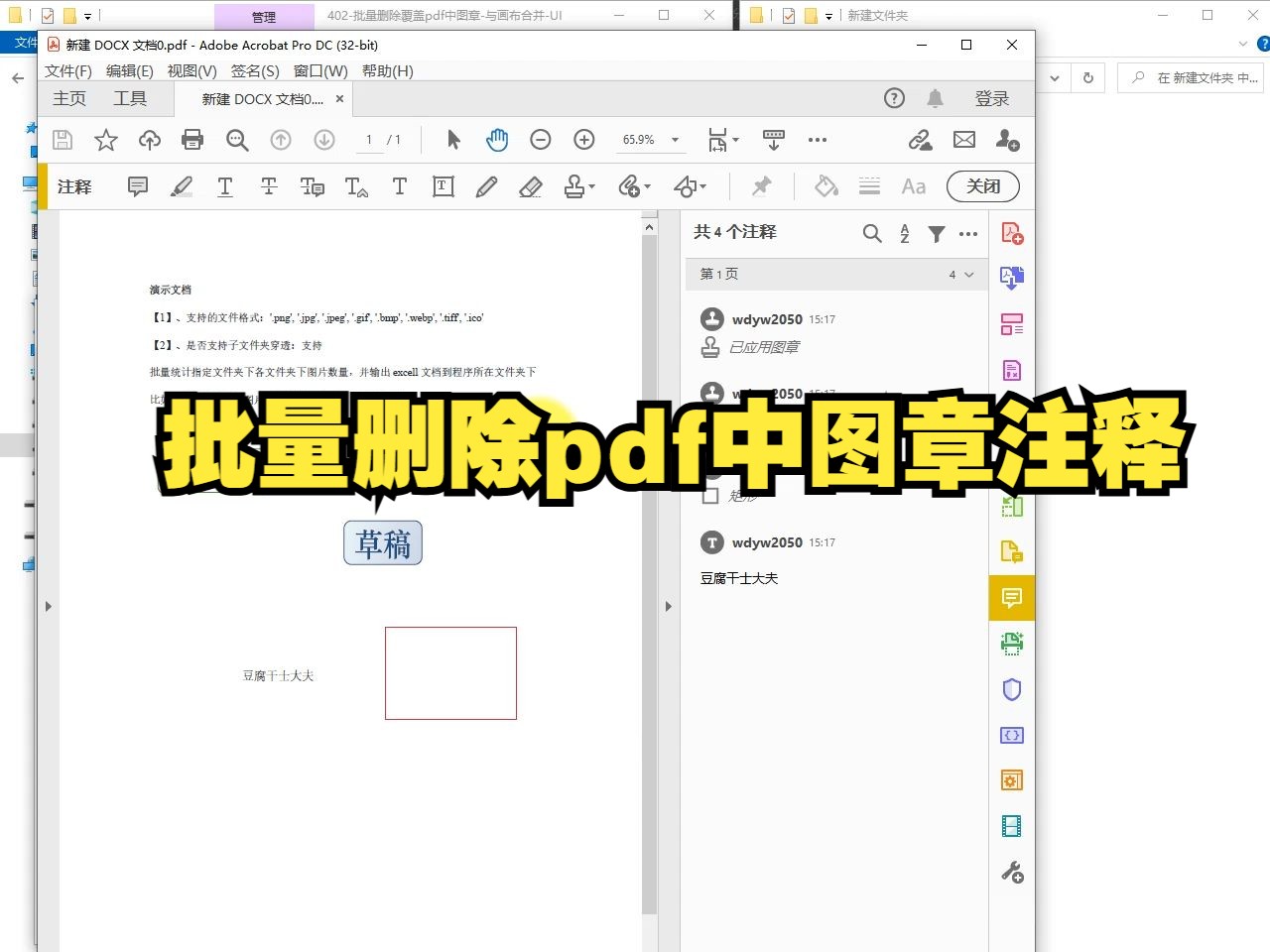 402-批量删除或通过覆盖实现删除pdf中图章-与画布合并