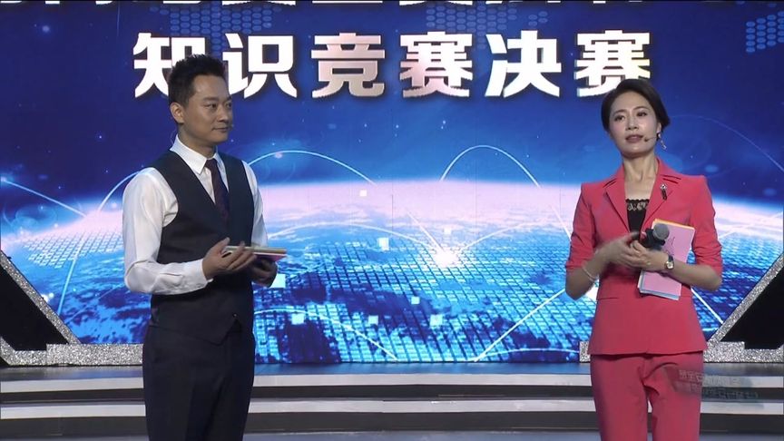 全国网络安全员“法制与安全知识竞赛”3