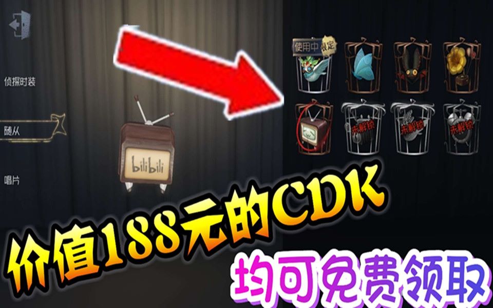 【第五人格】超值礼包CDK?交易猫20元购买?教你免费领取!再也不用...