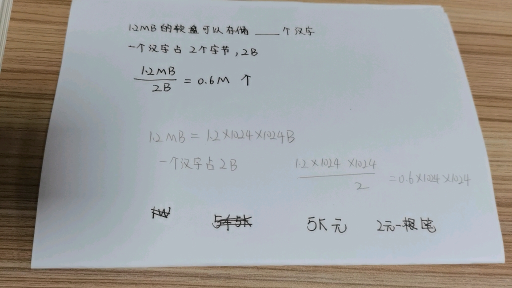 1.2M的软盘可以存放多少汉字