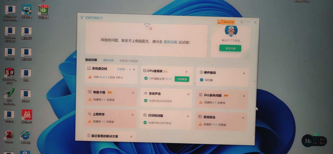 Win11联想电脑恢复出厂设置r9000p格式化d盘e盘后无法联网驱动精灵...