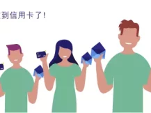 如何熟练地使用信用卡?