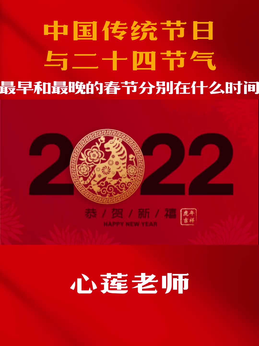 6.最早和最晚的春节分别在什么时间