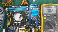 华硕主板不出CPU电压,通过线路分析维修方法