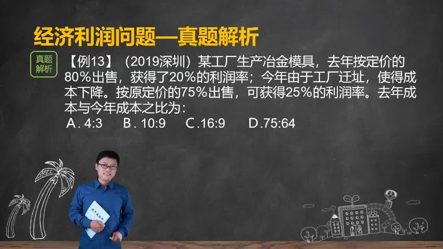 某工厂生产冶金模具,去年按定价的80%出售,获得了20%的利润率