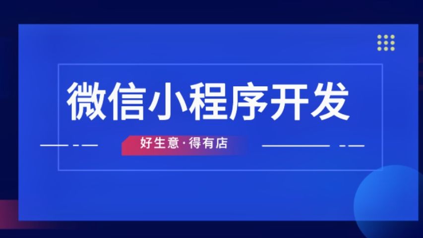 微信小程序开发制作、微商城商品管理设置、新手0成本0基础搭建