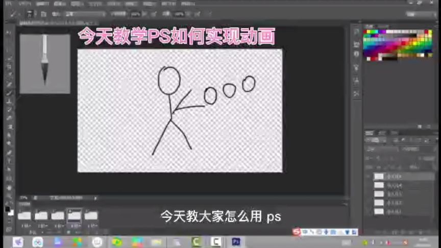 如何用ps实现三秒动画,两分钟简单入门,不会画画也没关系