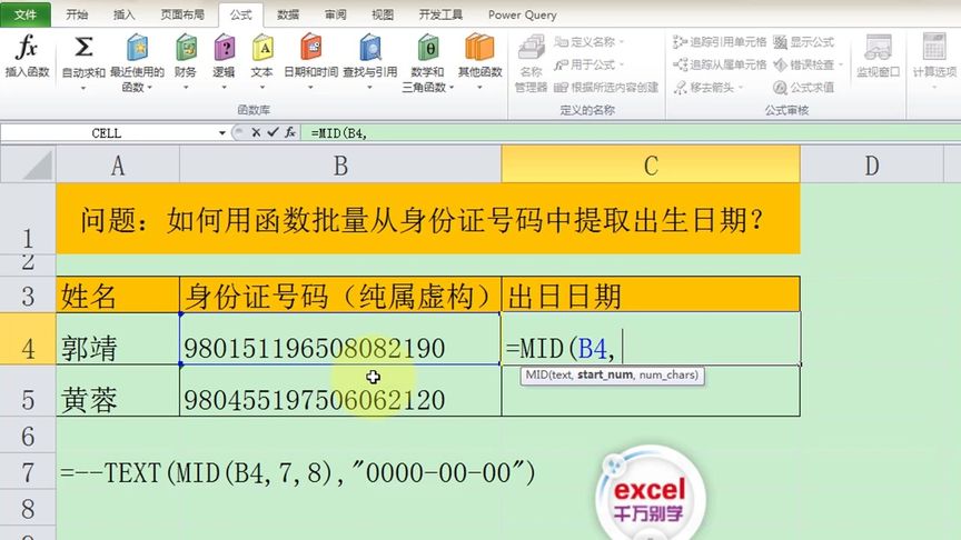 Excel中如何从身份证号码中批量提取出生日期?用函数很简单!