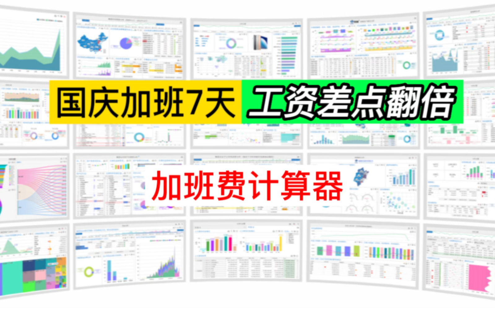 目瞪口呆:性价比最高的工作时间竟然是法定节假日?加班费计算器