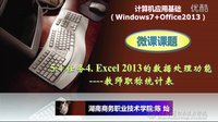 实例2.教师职称统计表的数据处理