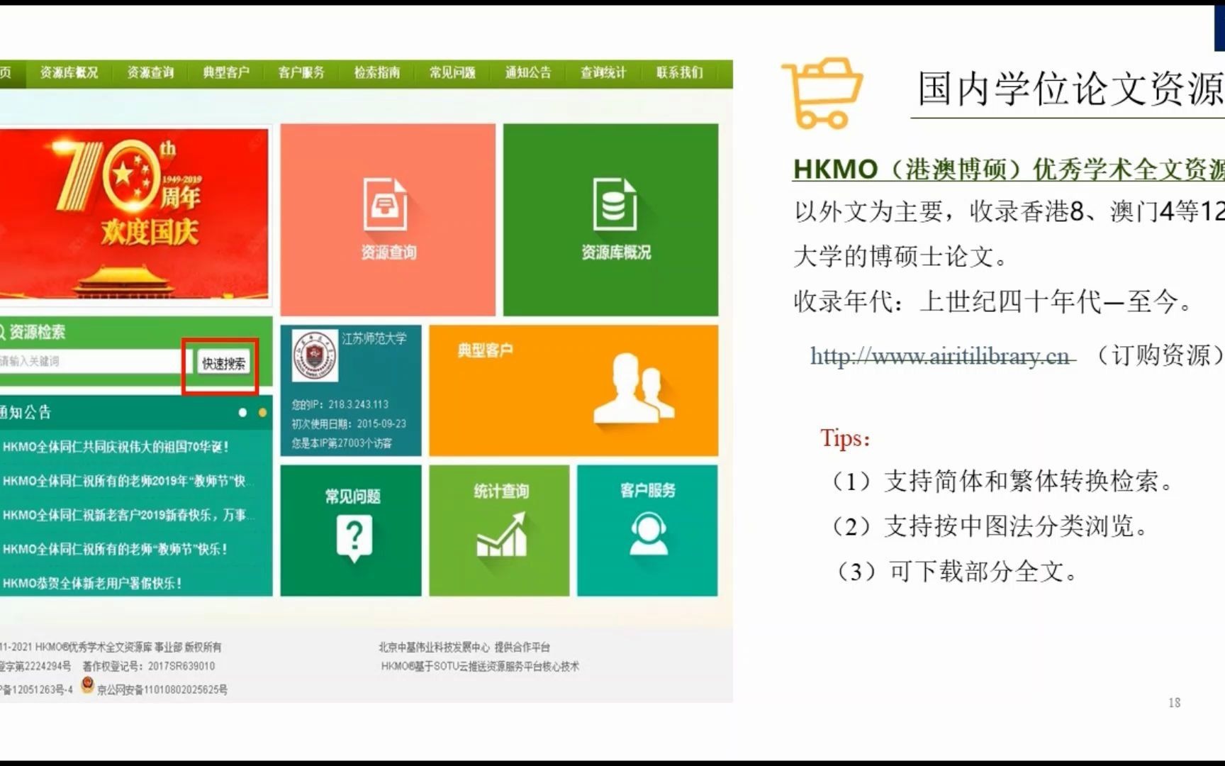 E线微课7-如何快速获取学位论文全文资源