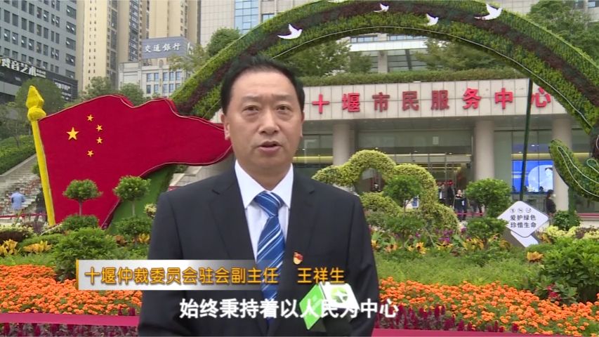 十堰仲裁委员会宣传片