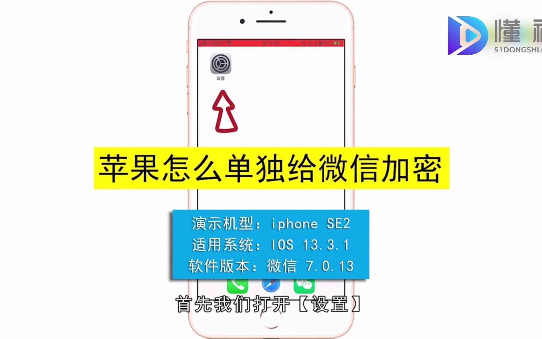 苹果怎么样单独给微信加密？苹果单独给微信加密