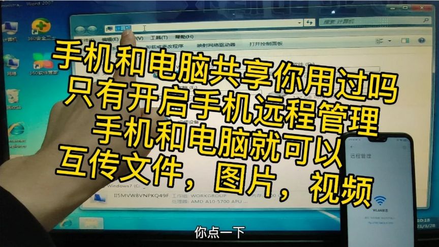 手机只要开启远程管理功能,就可以和电脑互传文件,视频,图片。