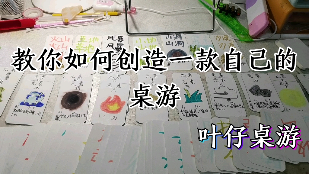 如何创造一款自己的桌游?