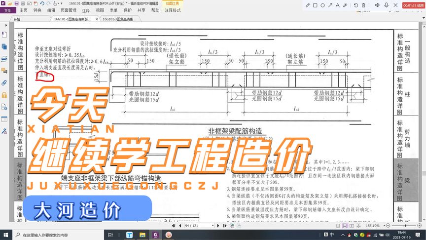 156 钢筋设置-计算设置-计算规则25(非框架梁3)GTJ2021系列课程