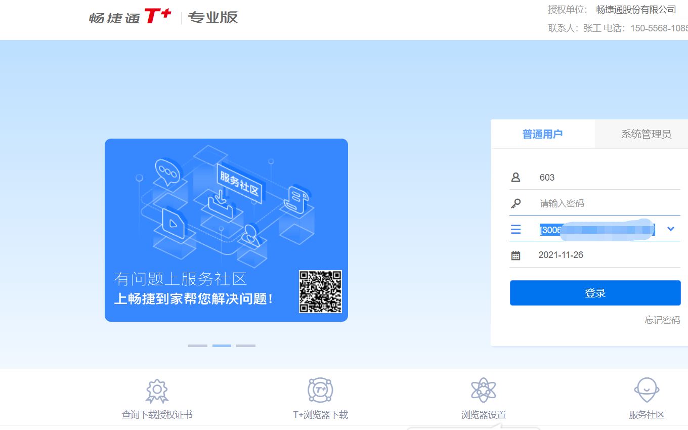 用友畅捷通T+资产负债表,利润表、现金流量表公式设置