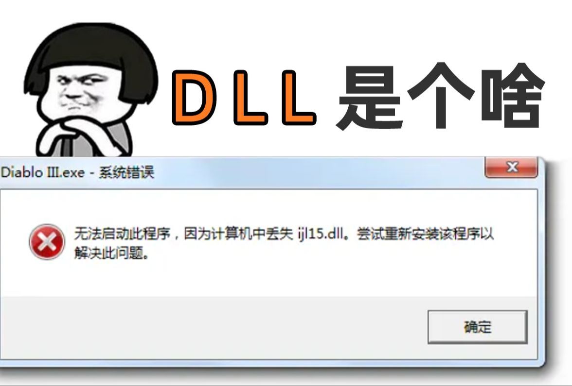 电脑缺少dll文件该怎么解决?