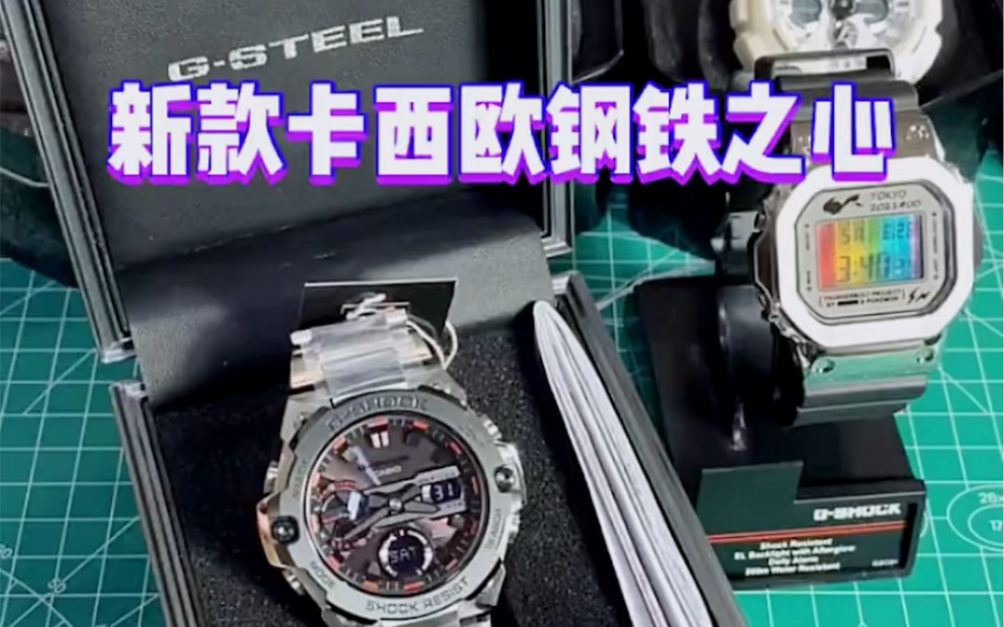 新款卡西欧钢铁之心测评