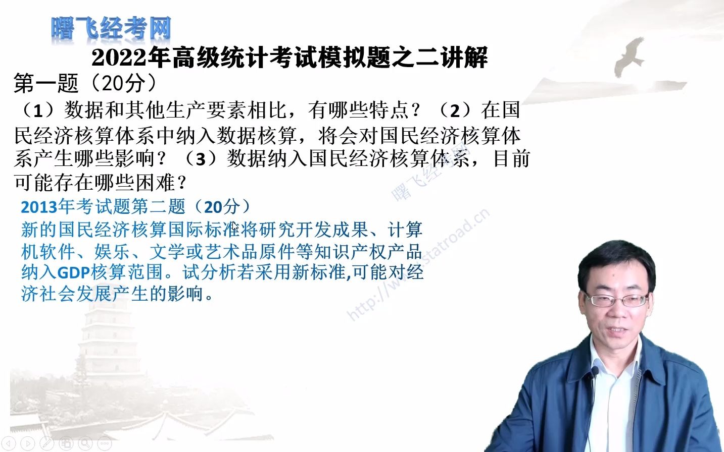 2022年高级统计师考试第二套模拟题讲解