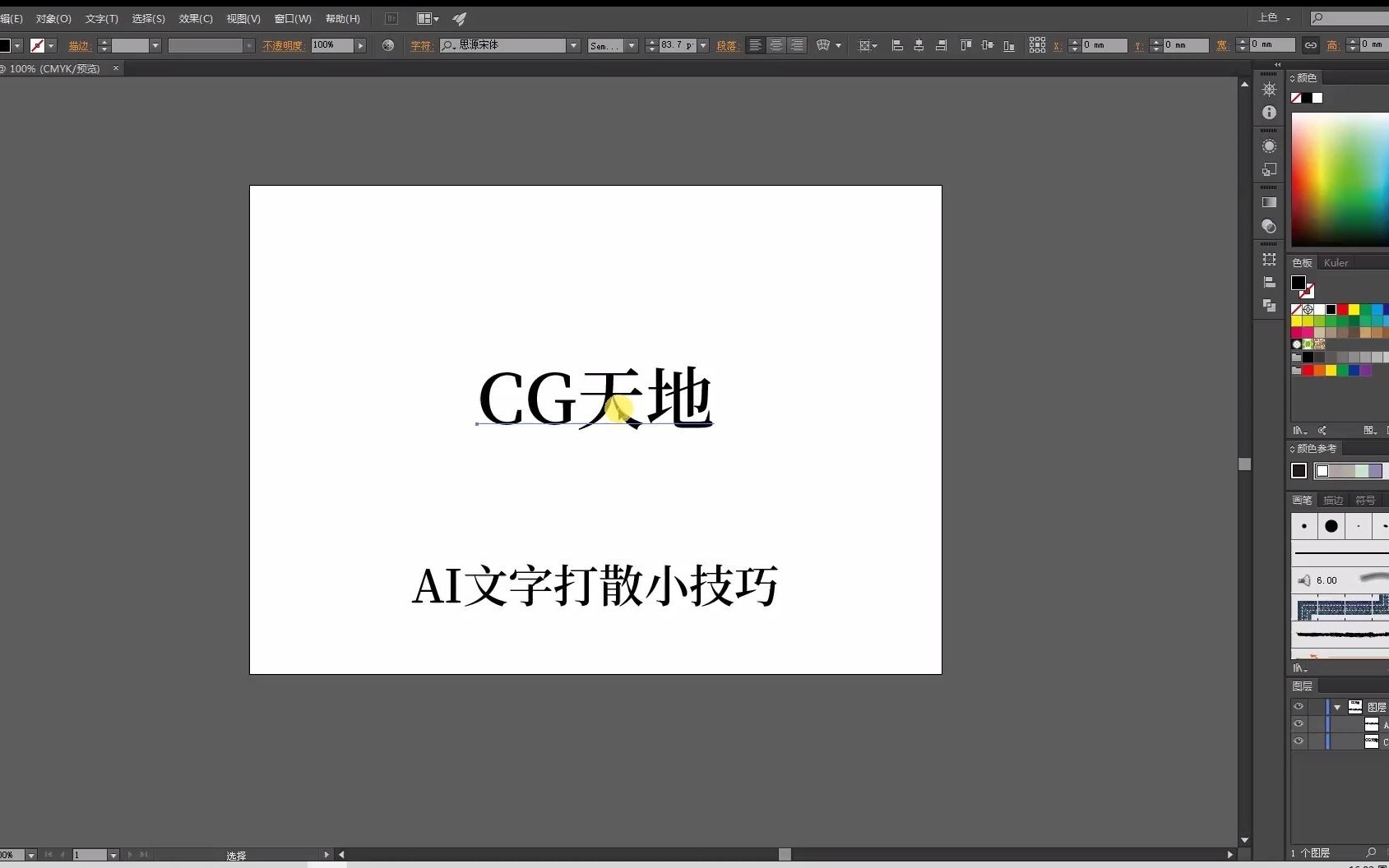 ai文字打散