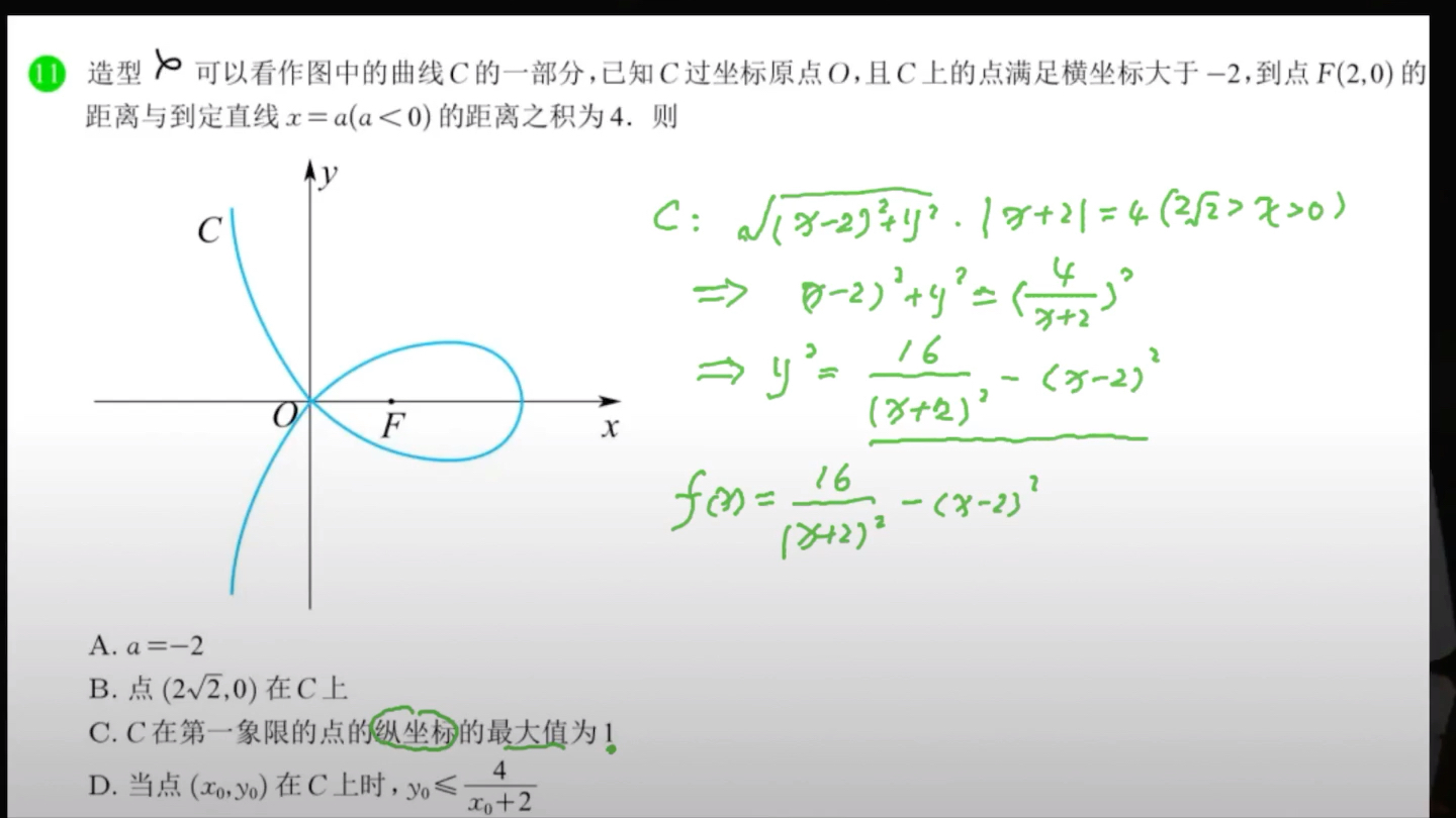 2024年新高考一卷数学试卷第11题