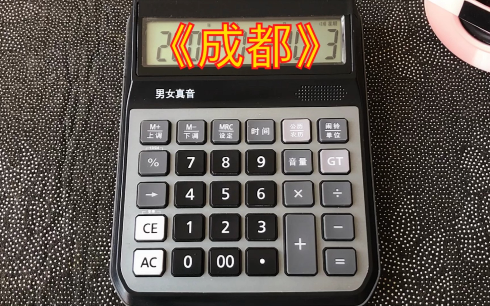 计算器弹奏成都