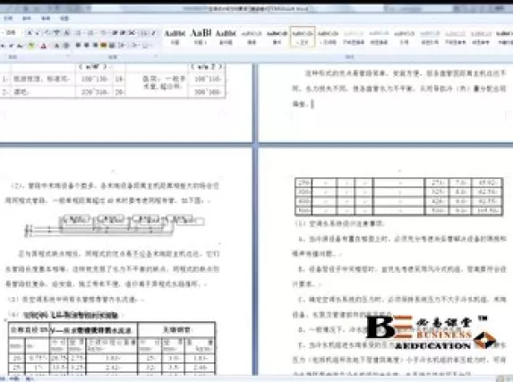 【必易BIM-Revit暖通系列教程】第七章 第一节 空调系统设计的一般规定