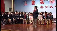 儿童需要的课堂教学校本研修展示(下)