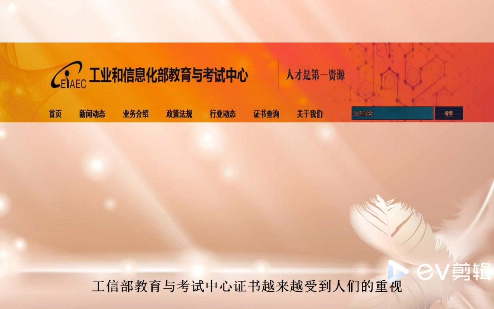 工信部教育与考试中心证书
