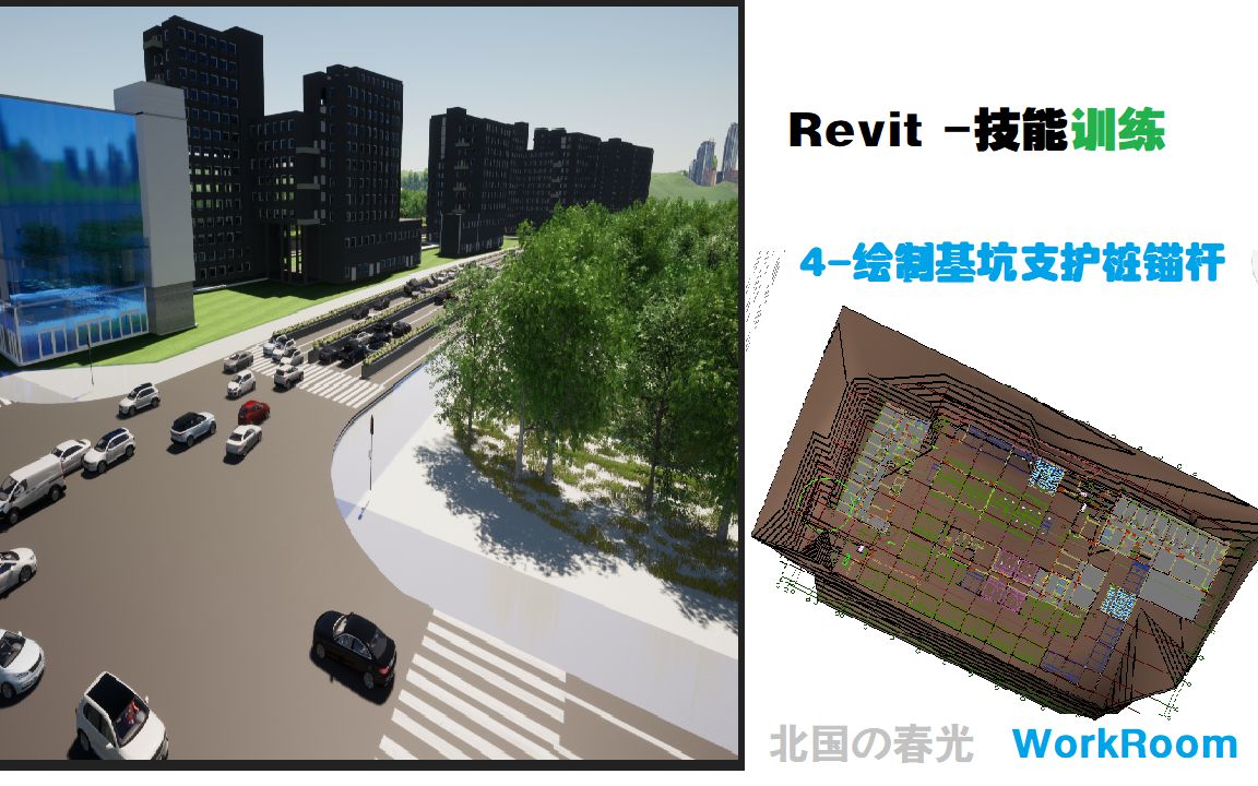 Revit技能训练-6-绘制基坑支护桩锚杆