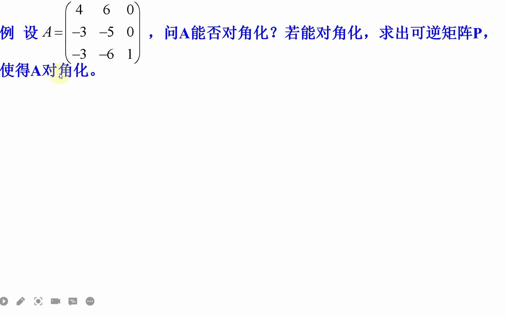 10、方阵A的相似对角化(记得点赞加粉哦!)