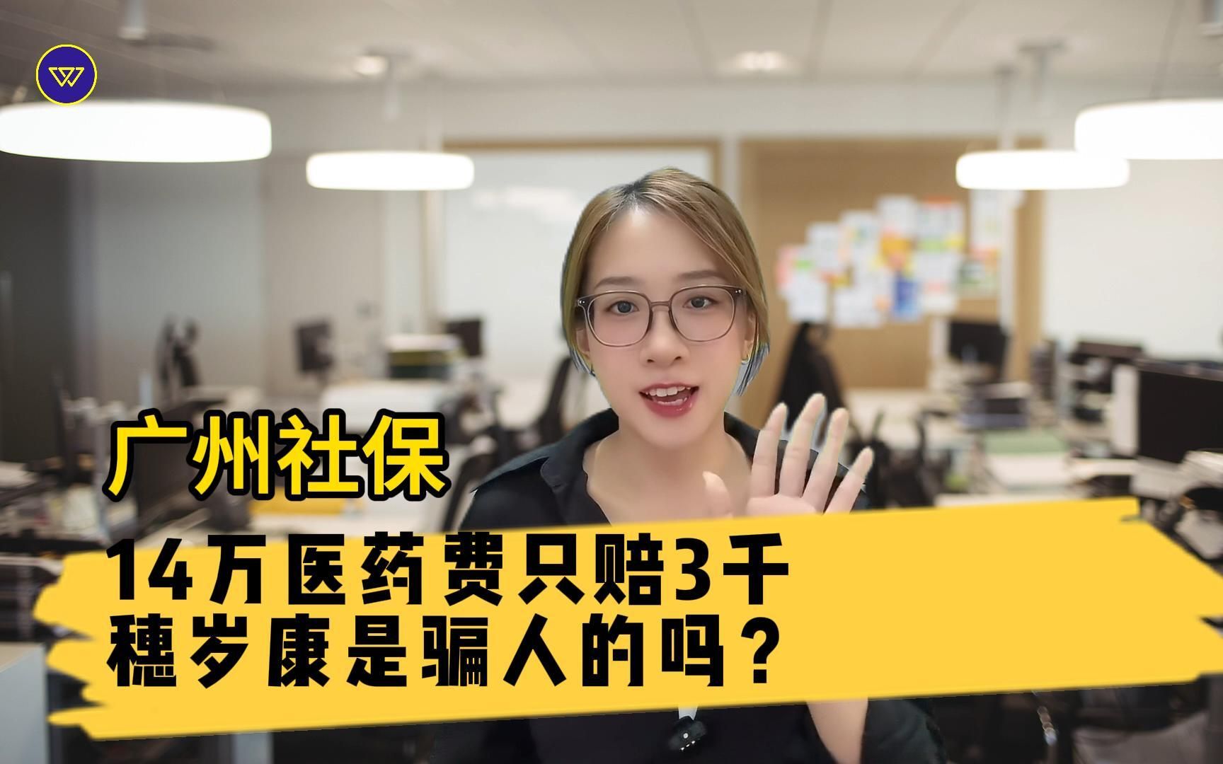 广州社保:14万医药费只赔3千,穗岁康是骗人的吗?
