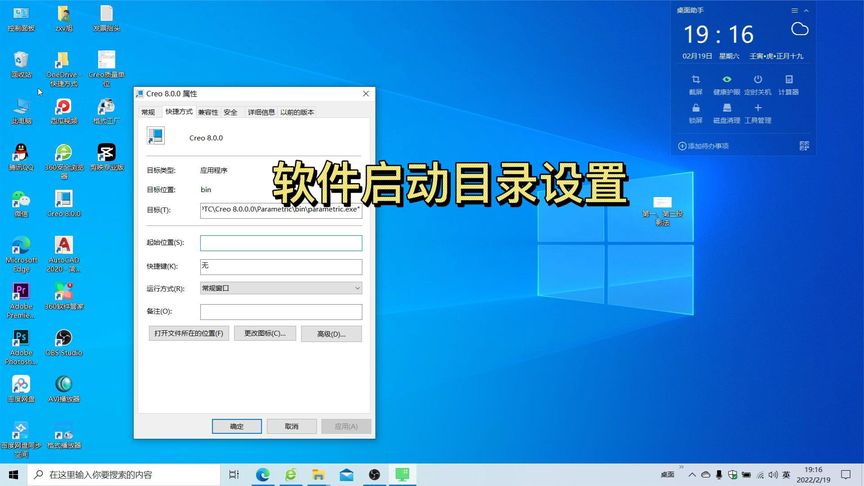 Creo8.0软件自学第三讲_启动目录设置和默认单位配置