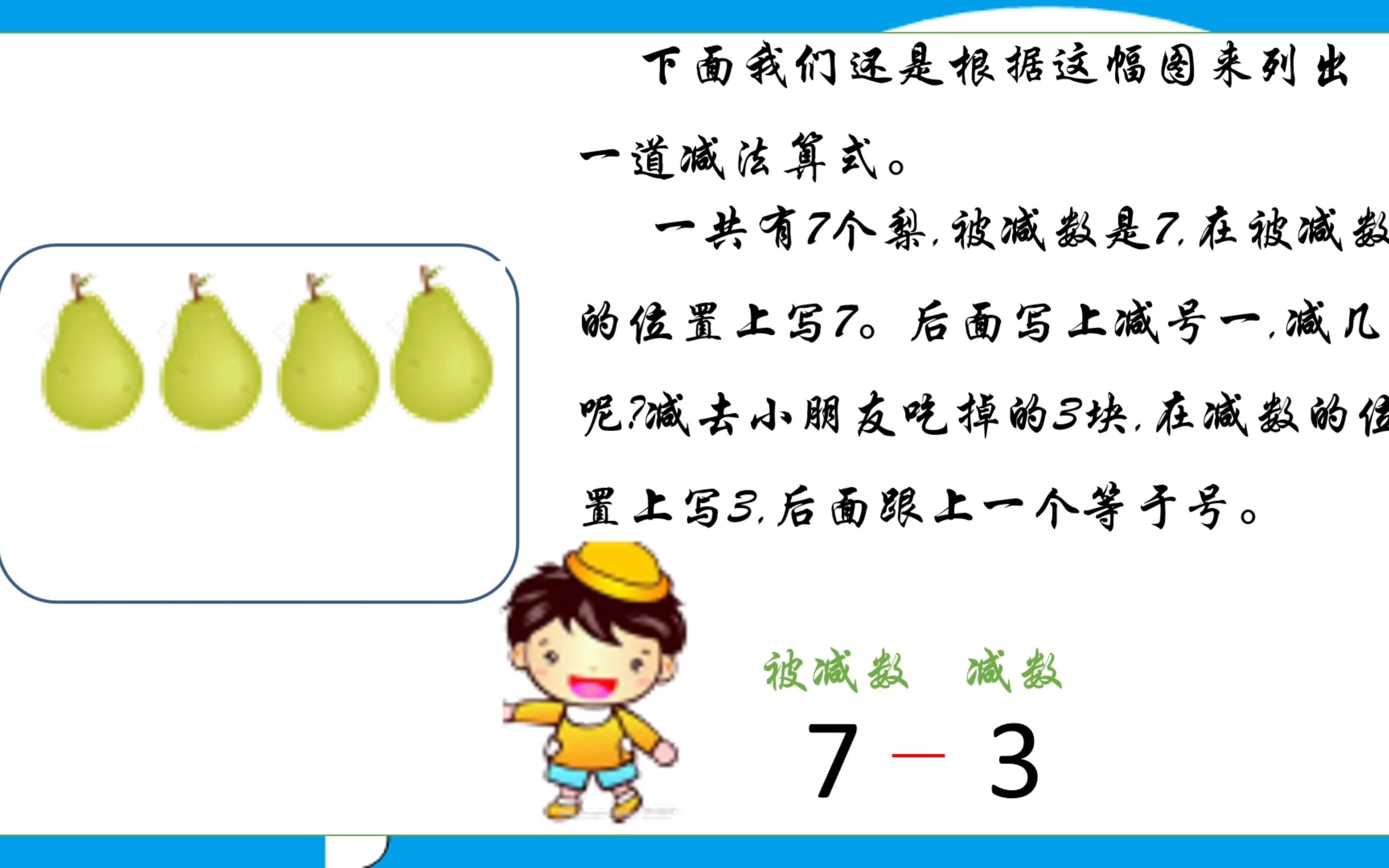 7减几—生活数学微课—培智学校
