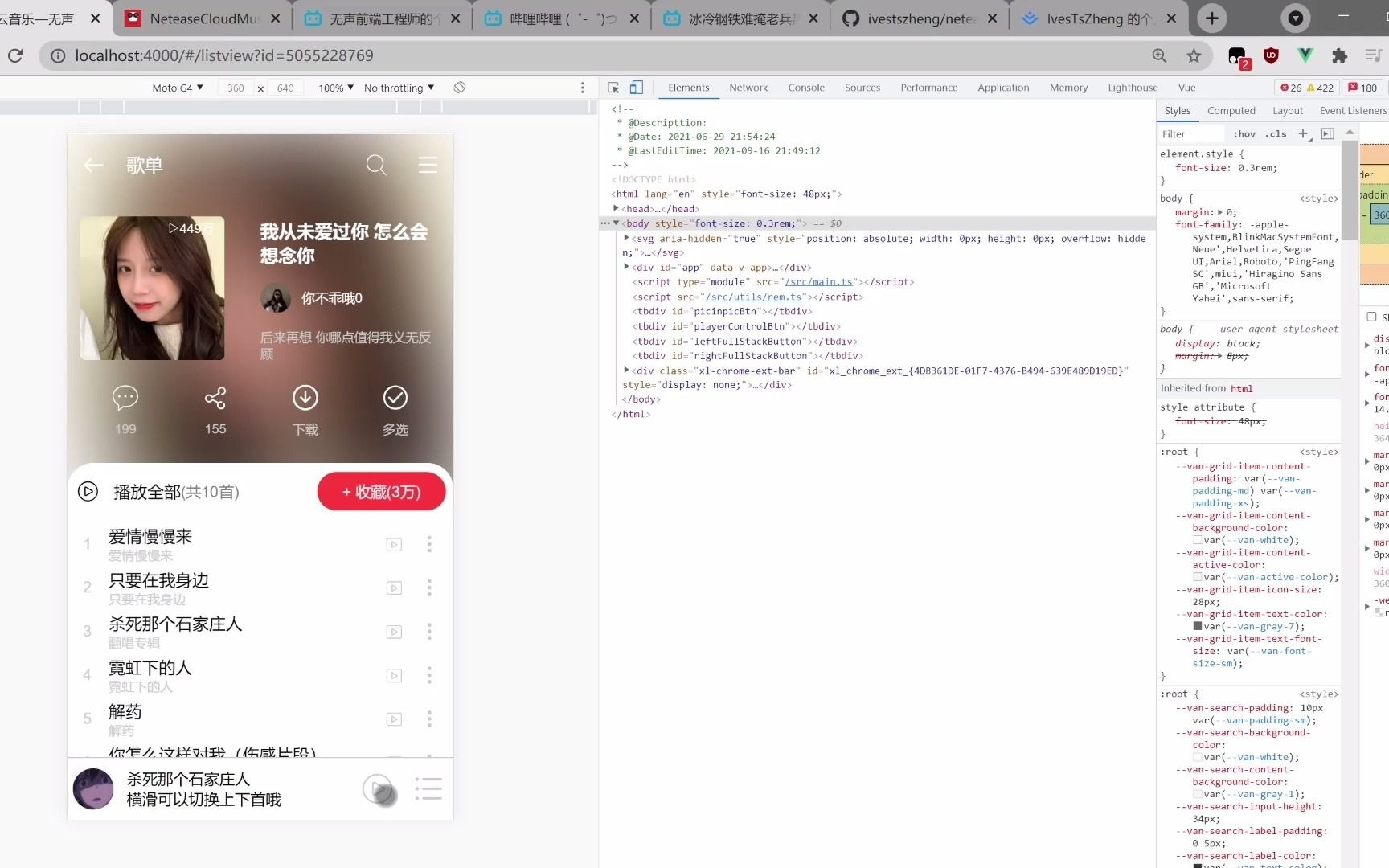 Vue3 + Vant 实现网易云音乐移动端