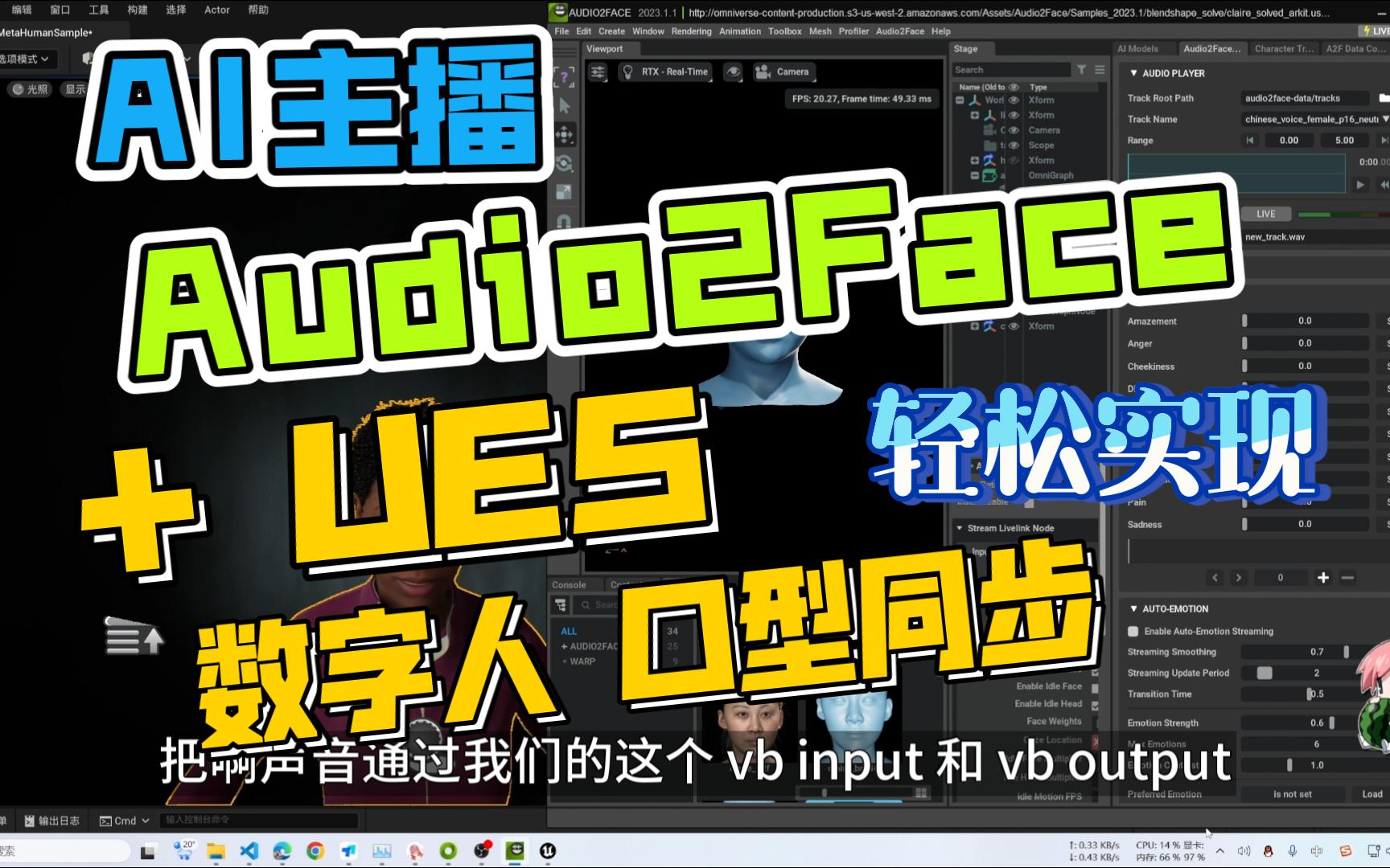 【AI主播-虚拟身体篇】Audio2Face + UE5,轻松实现 数字人 口型同步,...