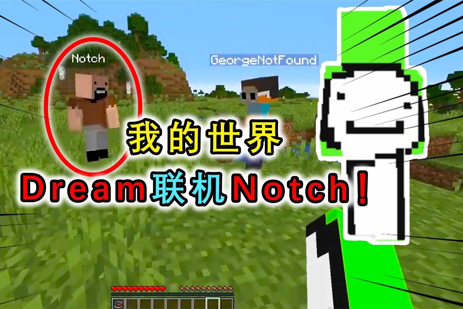 我的世界:盘点Dream和好友联机爆笑瞬间,变猎人对好友捣乱